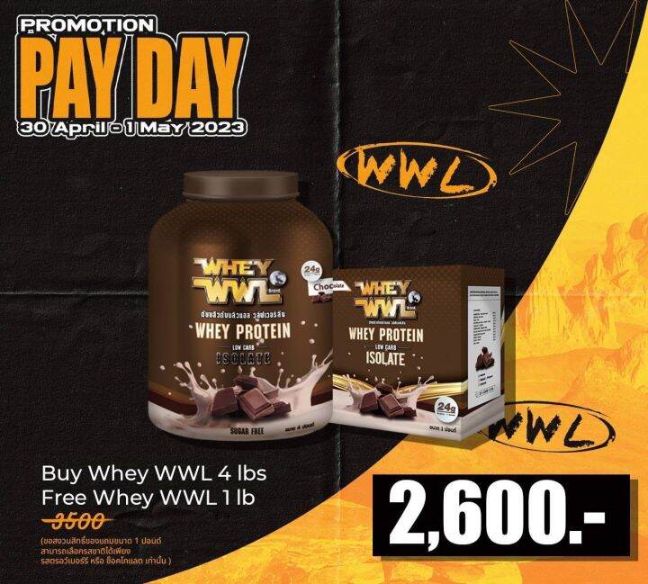 WHEY WWL 4 ปอนด์ | Lazada.co.th