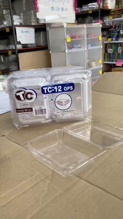 กล่องใส TC - 12 (OPS) ไม่เป็นไอน้ำ แพคละ 100 ใบ ยี่ห้อTC | Lazada.co.th