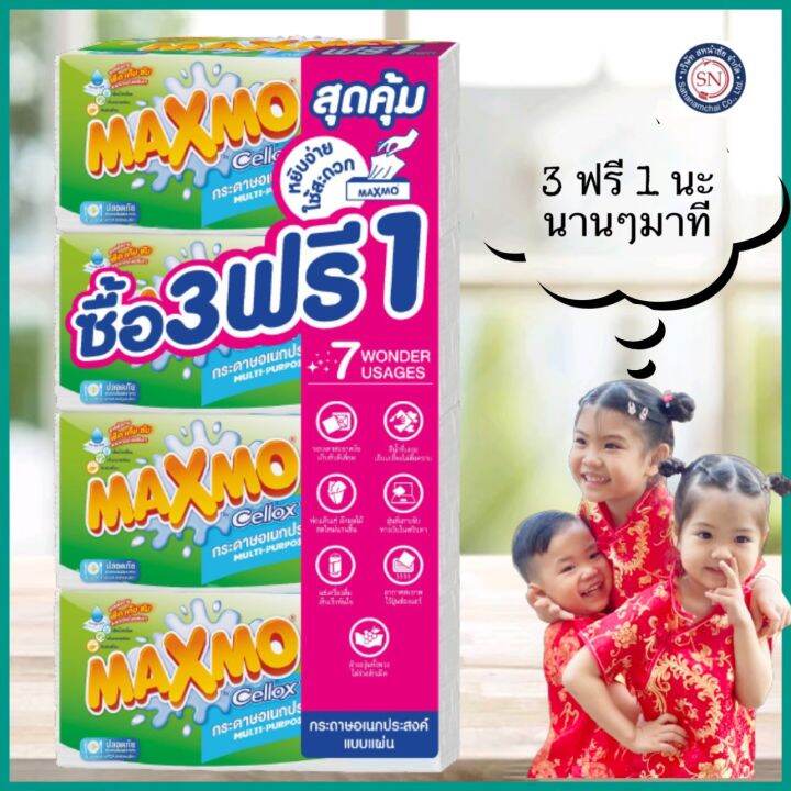 3แถม1‼️ MAXMO แม๊กซ์โม่ กระดาษอเนกประสงค์แผ่น 85 แผ่นx4ห่อ | Lazada.co.th