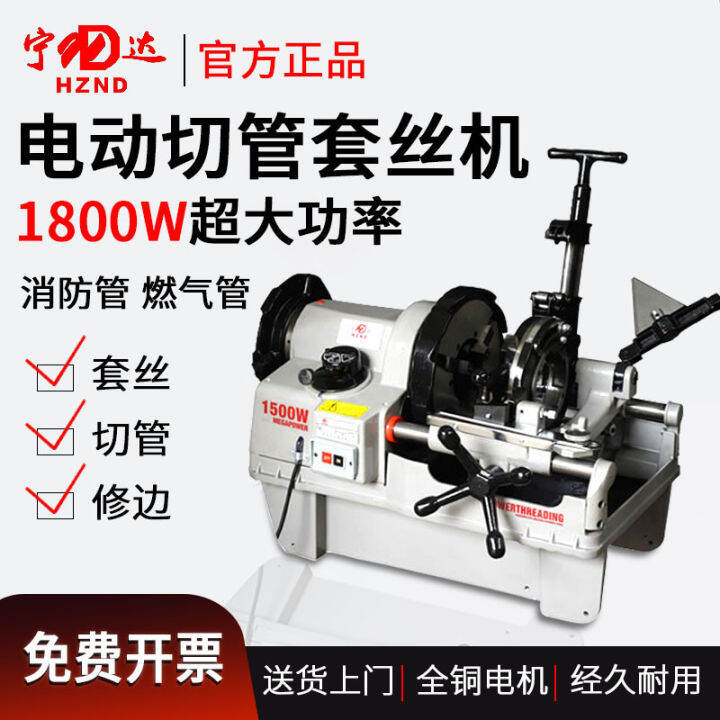 Ningda Threading Machine Small Electric 2-Inch 2.5-Inch 34-Inch ...