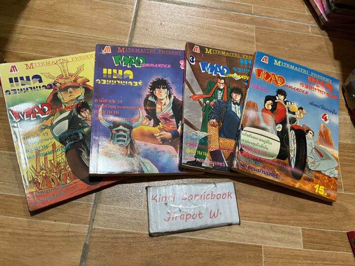 Mad Commander 4 เล่มจบ หนังสือการ์ตูน มังงะ มือสอง สภาพสะสม | Lazada.co.th