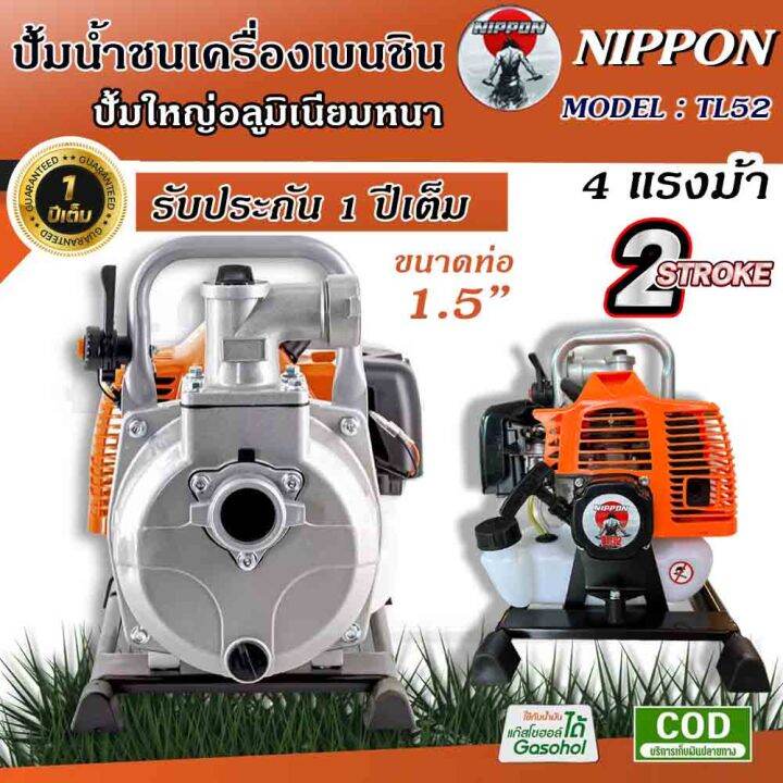 เครื่องยนต์ชนปั๊มน้ำ NIPPONรุ่น TL52 ( เบนซิน 2 จังหว่ะ) ขนาดท่อออก 1.5นิ้ว 4 แรงม้า ปั้มน้ำ ...
