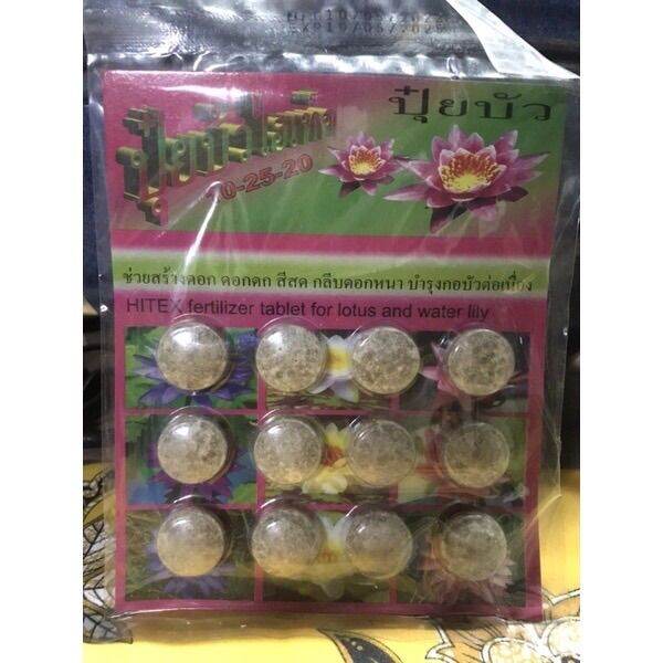 Fertilizer Tablets For Lotus & Water Lily / Baja Teratai dari Thailand ...