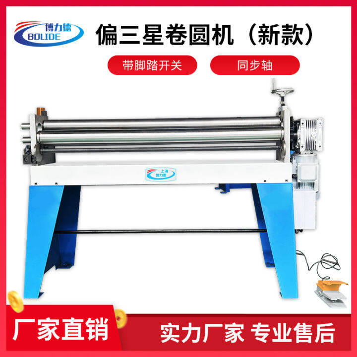 Bolide Rolling Machine Manual Shift Star Plate Bending Rolls Stainless ...