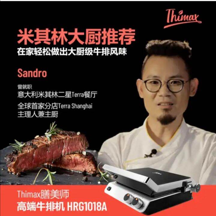Thimax Steak Machine | Lazada