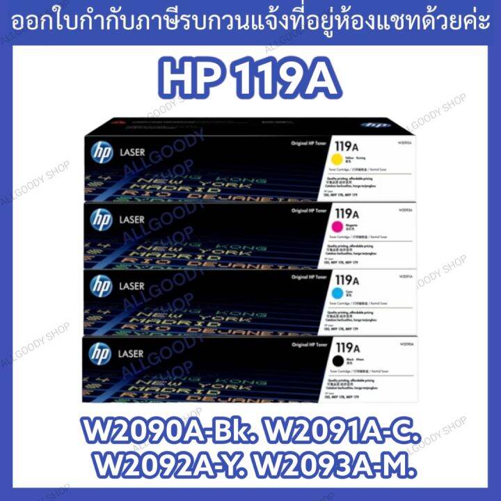 ตลับหมึกโทนเนอร์สี HP 119A หมึกแท้ W2090A W2091A W2092A W2093A | Lazada ...