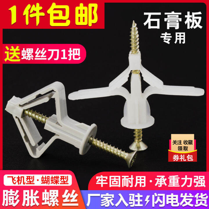 Gypsum Board Expansion Screw Butterfly Aircraft Expansion Pipe Plastic ...