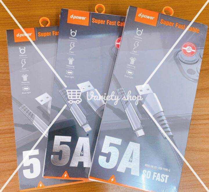 สายชาร์จ ความเร็วสูง5A แบรนด์d-power รุ่น UB-17 ระบบ fast ยาว 1 เมตร ...