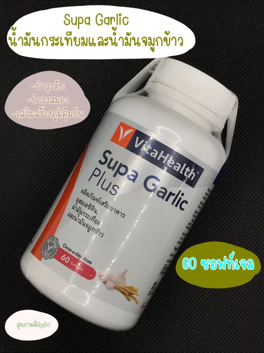 Supa Garlic Plus ผลิตภัณฑ์เสริมอาหาร | Lazada.co.th