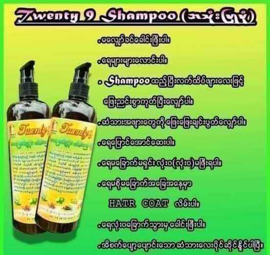 Twenty9 Shampoo တရော်ကင်ပွန်းခေါင်းလျော် | Lazada.co.th