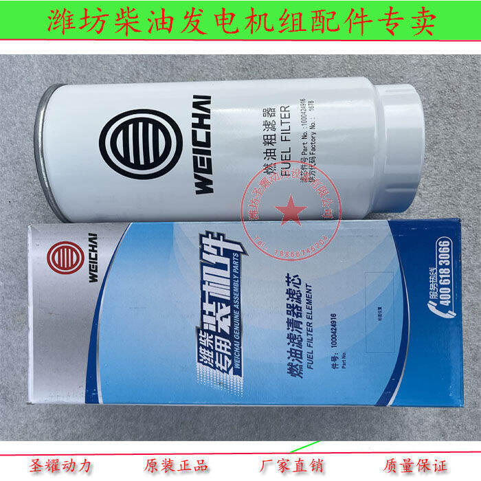 Weichai WP10 Dedicated 1000424916 Diesel Filter Pl420 Adapted to ...
