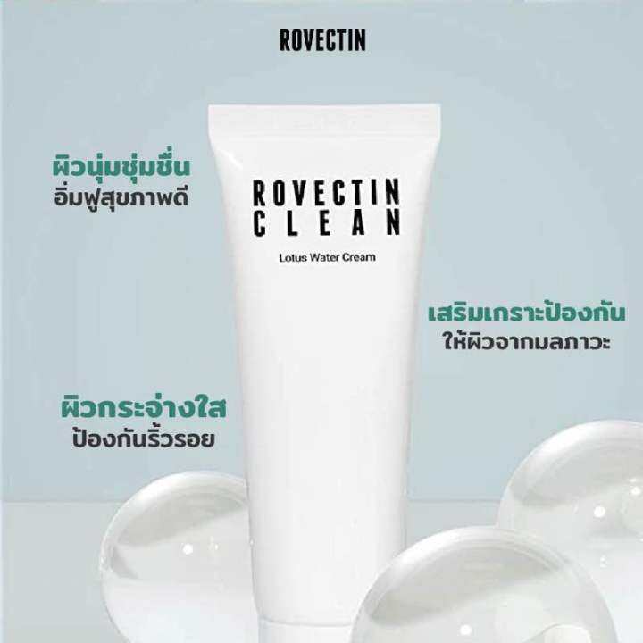 Rovectin Clean Lotus Water Cream 60ml | Lazada.co.th