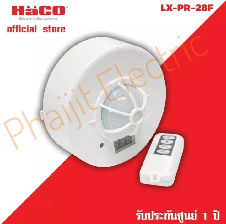 Haco อุปกรณ์ตรวจจับการเคลื่อนไหวควบคุมด้วยรีโมทไร้สาย / Infared Remote Sensor (ceiling mount ...