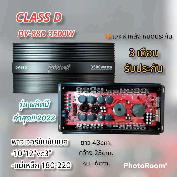 พาวเวอร์แอมป์ ขับเบส รุ่น DV-88D 3500Watts แรงแน่นอน ขับซับสเปค 12"220/2-3ก้อน 1คู่ สบายอิ่มๆ ...