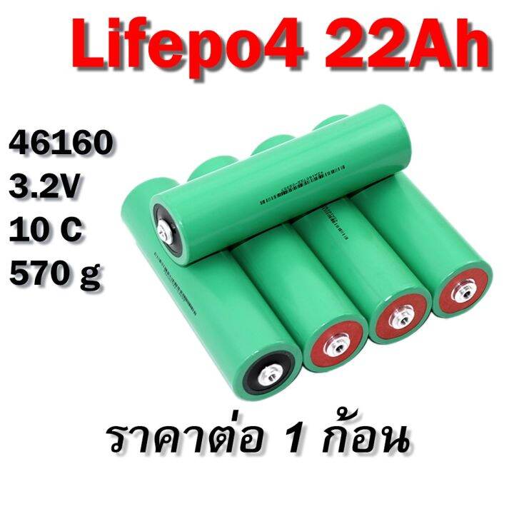 แบตเตอรี่ Lifepo4 46160 3.2V 22Ah | Lazada.co.th