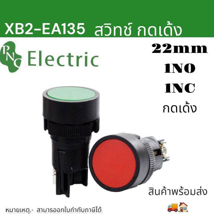 สวิทช์กด 22mm Push Button Switch XB2 สวิทช์ตู้คอลโทรล แบบกด ON-Off กด ...