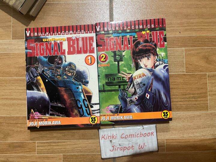 Signal Blue 2 เล่มจบ หนังสือการ์ตูน มังงะ มือสอง สภาพบ้าน | Lazada.co.th