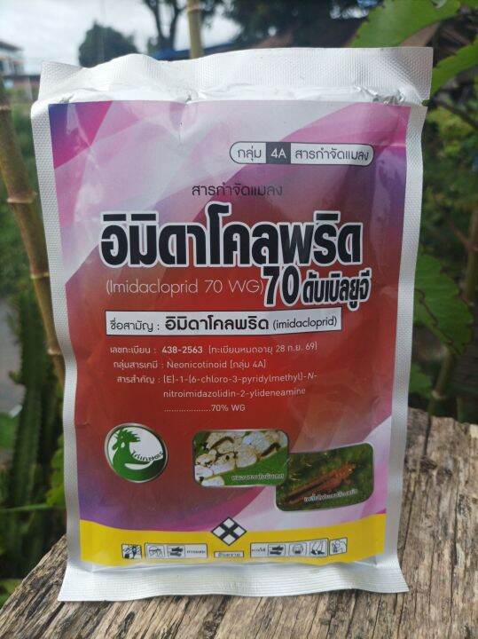 อิมิดาโคลพริด70Wg ชื่อสามัญ:อิมิดาโคลพริดWg 70% บรรจ100กรัม | Lazada.co.th