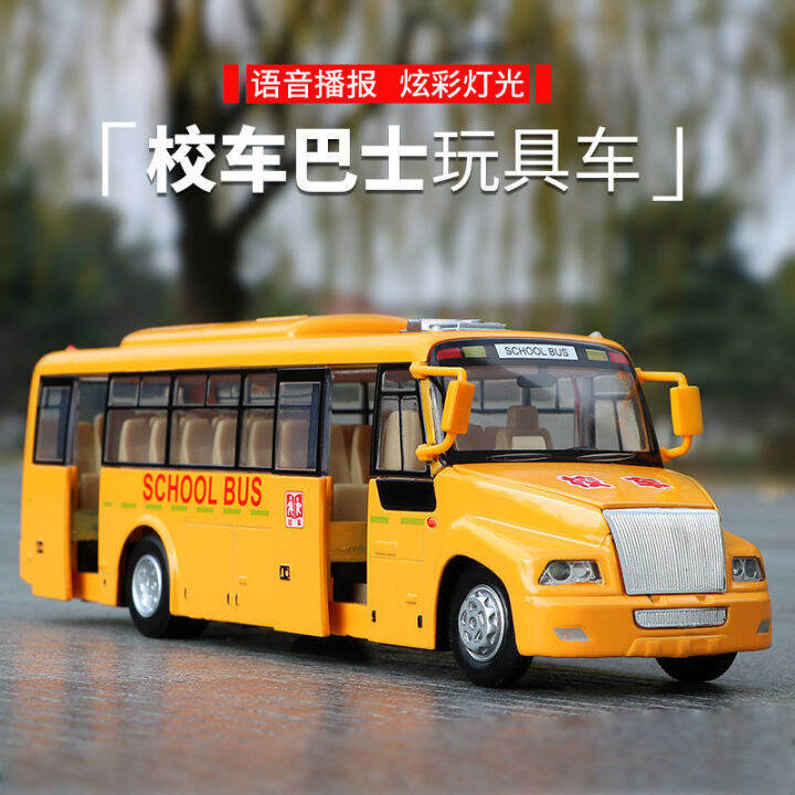 Children's School Bus Model Large School Bus Toy Car Bus Baby Car Bus ...