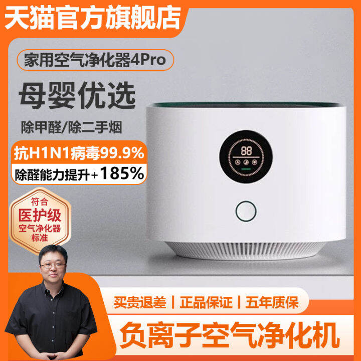 Negative Ion Air Purifier Household Formaldehyde Removal Clearing ...