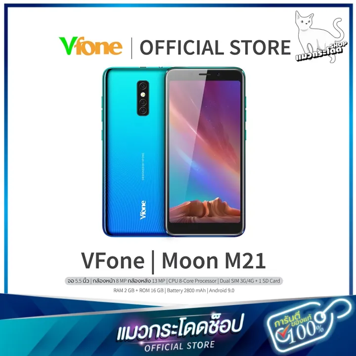 โทรศัพท์มือถือราคาถูก (ล้างสต็อค) Smart Phone Vfone Moon M21 สมาร์ทโฟน ...