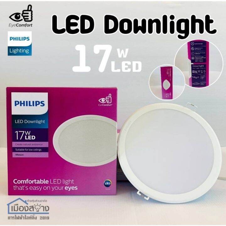 ดาวน์ไลท์LED 17w PHILIPS รุ่น MESON CoolDaylight Warmwhite | Lazada.co.th