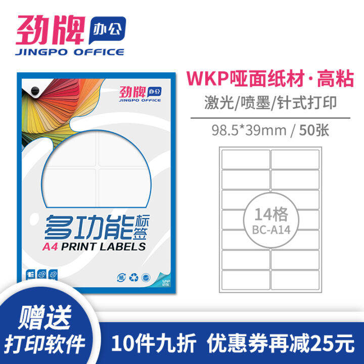 Jin Brand A4 Adhesive Sticker Printing Paper Rounded Corner Slitting 14 ...