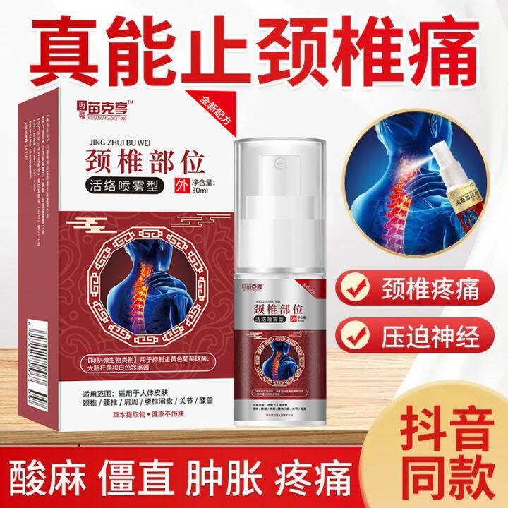 Official Authentic Cervical Spine Site Spray Gel Stick Bone Pain ...