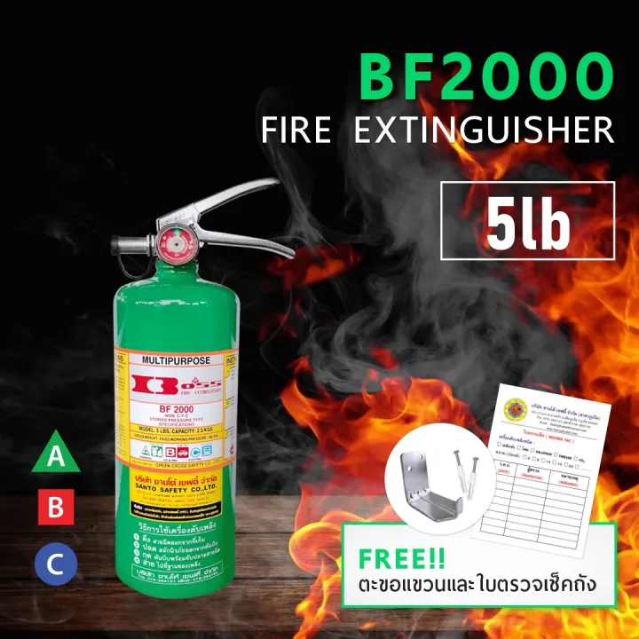 ถังดับเพลิงชนิดน้ำยาเหลวระเหยขนาด 5 ปอนด์ BF2000 fire extinguisher ยี่ห้อ BOSS | Lazada.co.th