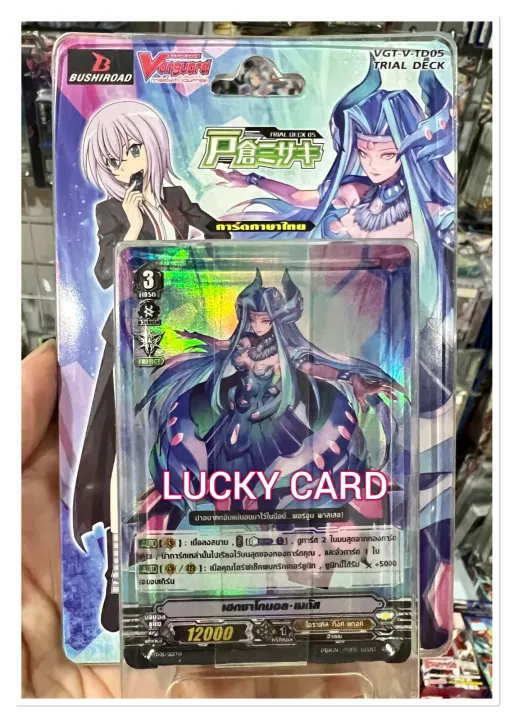 แวนการ์ดไทย V-Trial Deck 05:Misaki Toukura (VGT-V-TD05) 54 ใบ พร้อมเล่น+สุ่มหลังกล่อง | Lazada.co.th