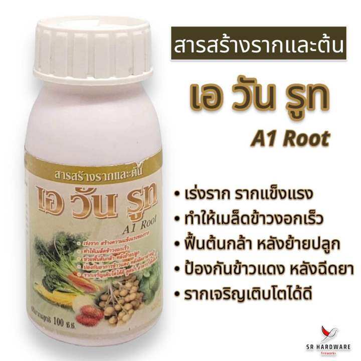สารเร่งราก สารสร้างรากและต้น เอ วัน รูท A1 Root พืชสร้างรากรวดเร็ว ...
