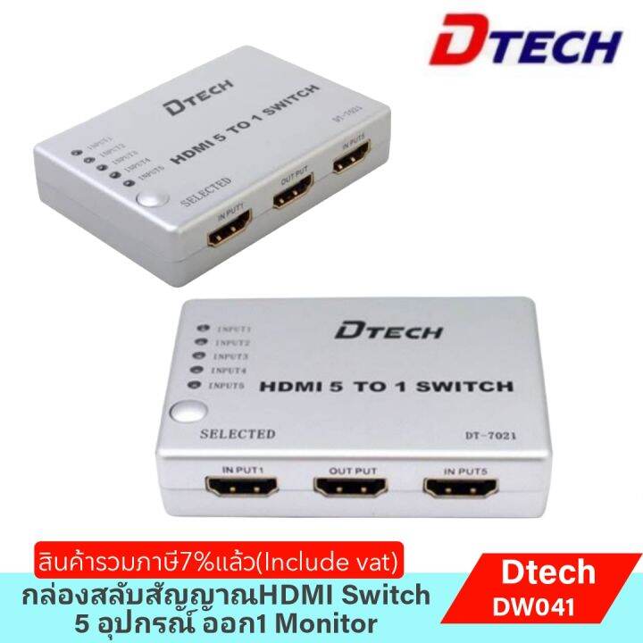 DTECH กล่องสัญญาณภาพHDMI Switch 5 อุปกรณ์ออก 1 Monitor(DW041) | Lazada.co.th