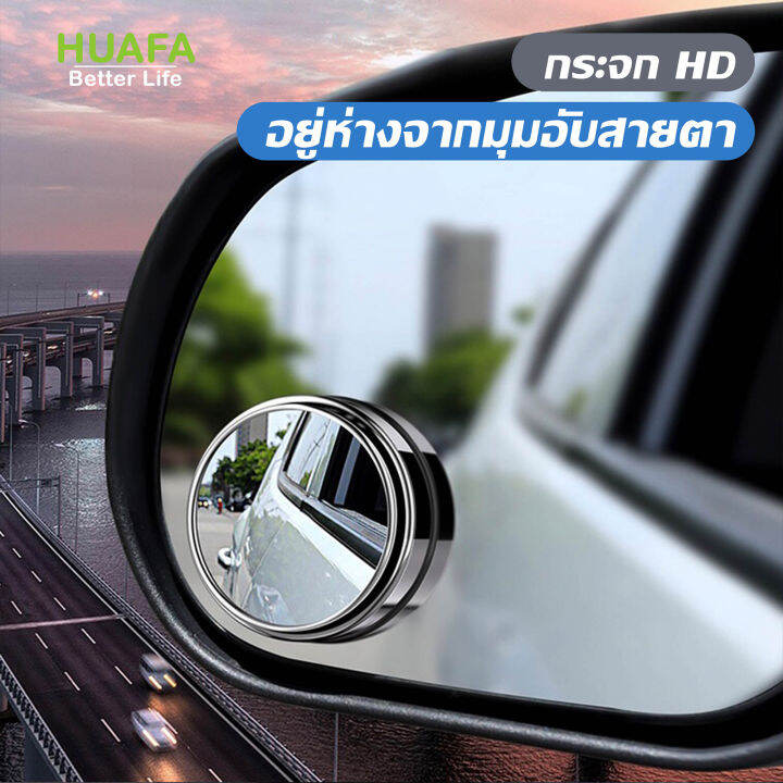 HAUFA MALL 2Pcs 360องศาปรับหมุนรอบรถสินค้ารถจุดตาบอดเสริมกระจกรถอุปกรณ์ ...