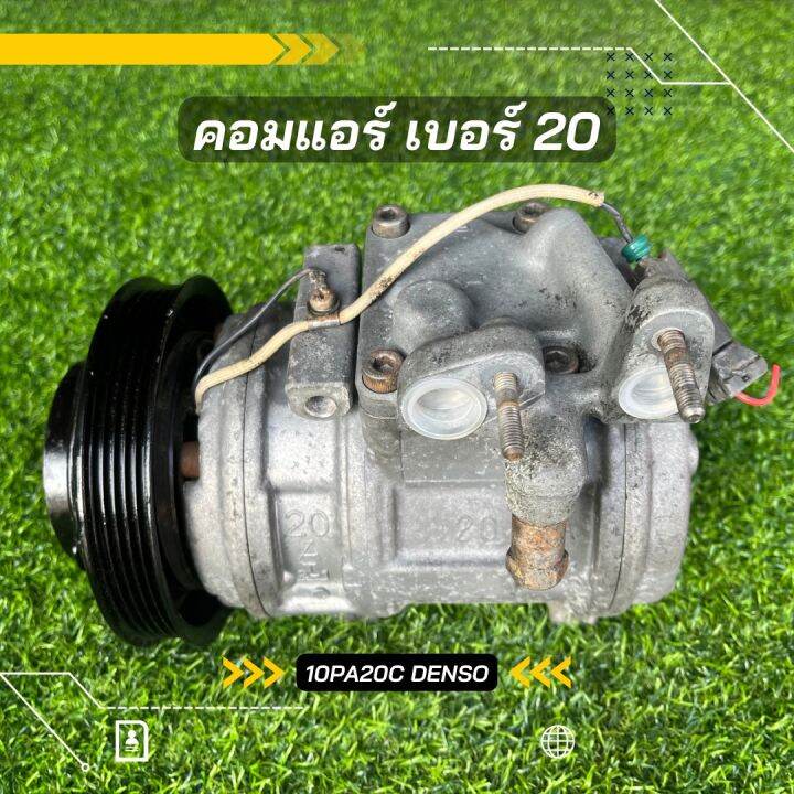 คอมแอร์ เบอร์ 20 10PA20C DENSO ตรงรุ่น ของแท้100% | Lazada.co.th