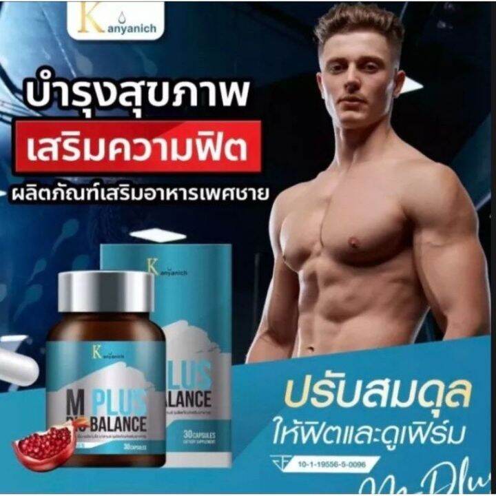 เอ็มพลัส M plus Bio Balance ผลิตภัณฑ์ เสริมอาหารผู้ชาย 30 แคปซูล ...