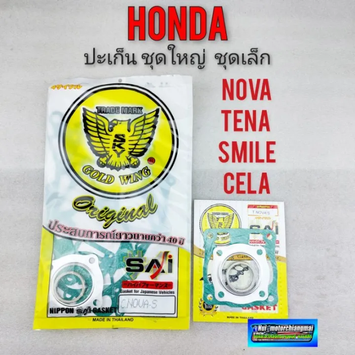 ประเก็น nova tena smile cela ประเก็นชุดใหญ่ ชุดเล็ก honda nova tena ...