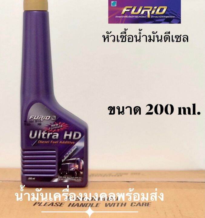 FURiO ULTRA HD ฟิวริโอ อัลตร้าเอชดี(ขนาด 200ml.)หัวเชื้อน้ำมันดีเซล ...