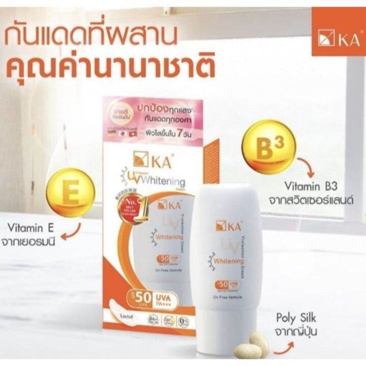 ครีมกันแดด เคเอ ยูวีไวท์ เทนนิ่ง SPF 50 PA+++ ขนาด 15 กรัม (KA UV Protection whitening Cream SPF ...