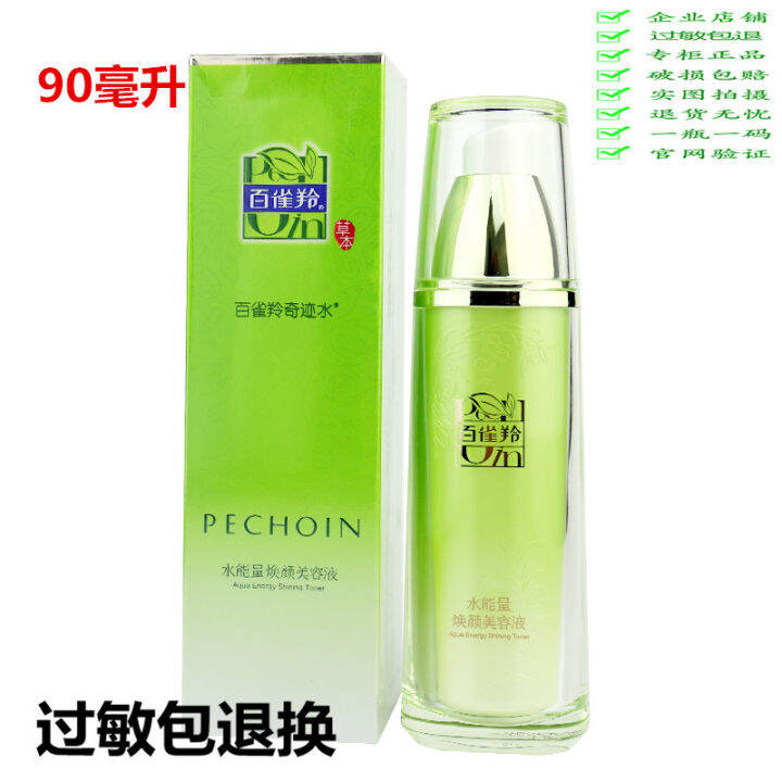 PECHOIN Miracle Water Energy huan yan Lotions Water Moisturizing ...