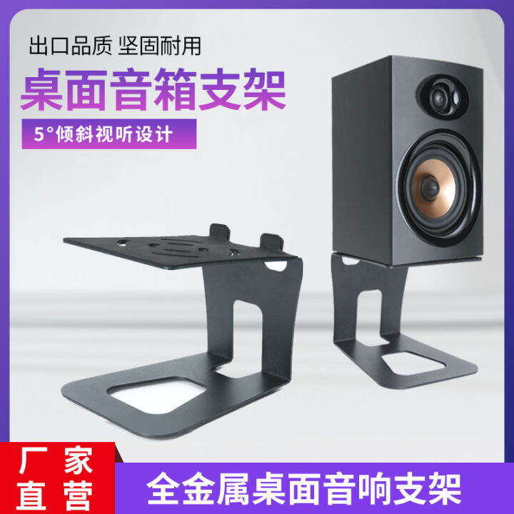 Hanrui All-Metal Desktop Speaker Shelf Monitoring Booth Bracket HiFi Surround Base Bookshelf ...