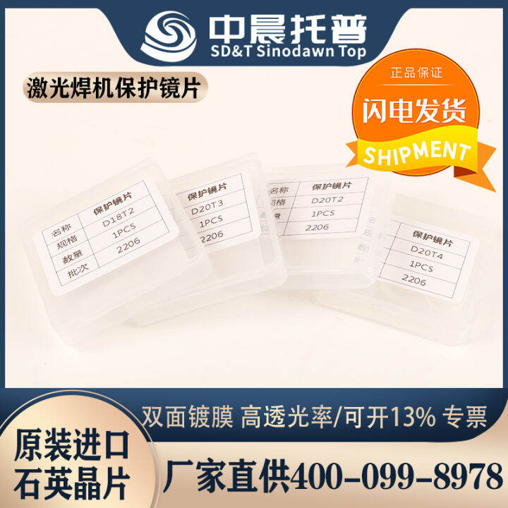 เครื่องเชื่อมเลเซอร์แบบมือถือเลนส์ป้องกัน d18t2 20*2 20 × 3 d20t4นำเข้า ...