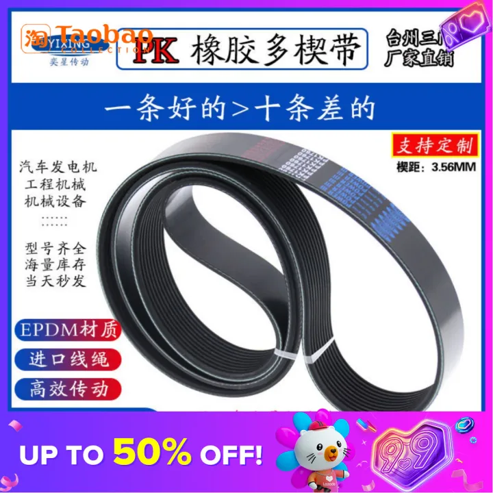 Generator Fan Air Conditioning Belt 5pk 6pk 8pk 10 Pk1805/1810/1815/1820 | Lazada PH