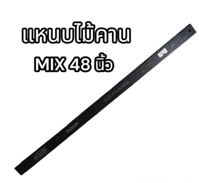 แหนบไม้คาน MTX 48 นิ้ว | Lazada.co.th