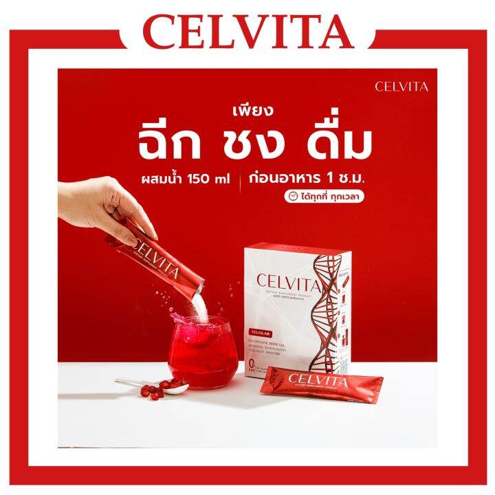 Celvita [เซลวิต้า] ขนาดบรรจุ 1 กล่อง มี 7 ซอง | Lazada.co.th
