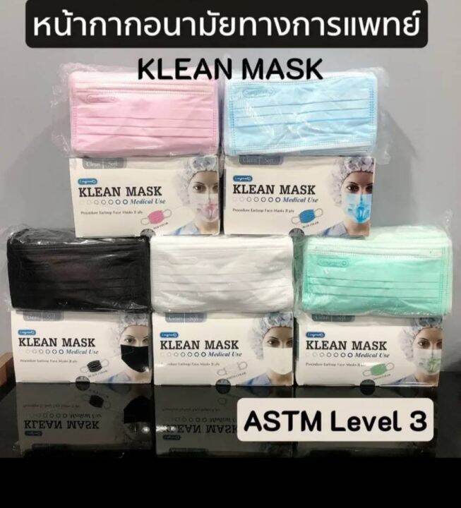 💥แมส หน้ากากอนามัยทางการแพทย์ KLEAN MASK ขาว/เขียว/ฟ้า/ดำ/ชมพู | Lazada ...