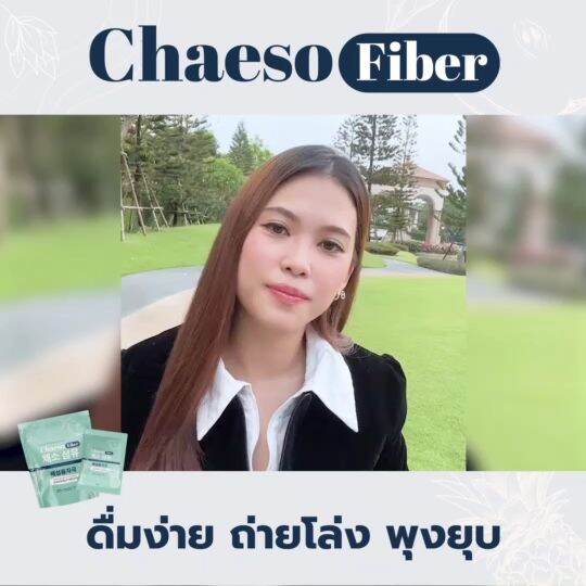 ซื้อ 3แถม1 แพ็ค เชโซ ไฟเบอร์ Chaeso Fiber Detox เชโซดีท็อกซ์ ไฟเบอร์ ...