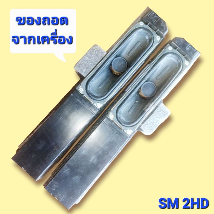 ลำโพง Samsung LA40D550 ของถอด มือสอง จากเครื่อง | Lazada.co.th