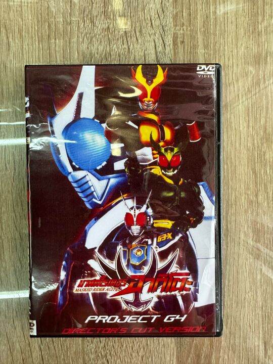 ดีวีดีMasked Rider Agito Project G4 Director’s Cut Versionปรับพากย์ไทย/ญี่ปุ่นและซับไทยได้ครับ(1 ...