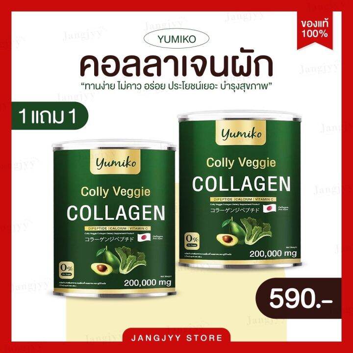 ( โปร 1แถม 1 ) Colly Veggie คอลลาเจนผัก ขนาดจัมโบ้ 200,000 มิลลิกรัม ...