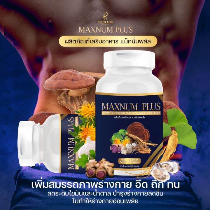 แม็กนั่มพลัส อึด ทน ใหญ่ นาน สำหรับผู้ชาย Maxnum Plus | Lazada.co.th